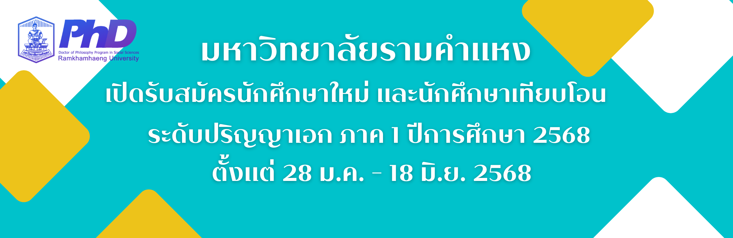 สมัครเข้าศึกษา - Ph.D. RU. : ปริญญาเอก - มหาวิทยาลัยรามคำแหง